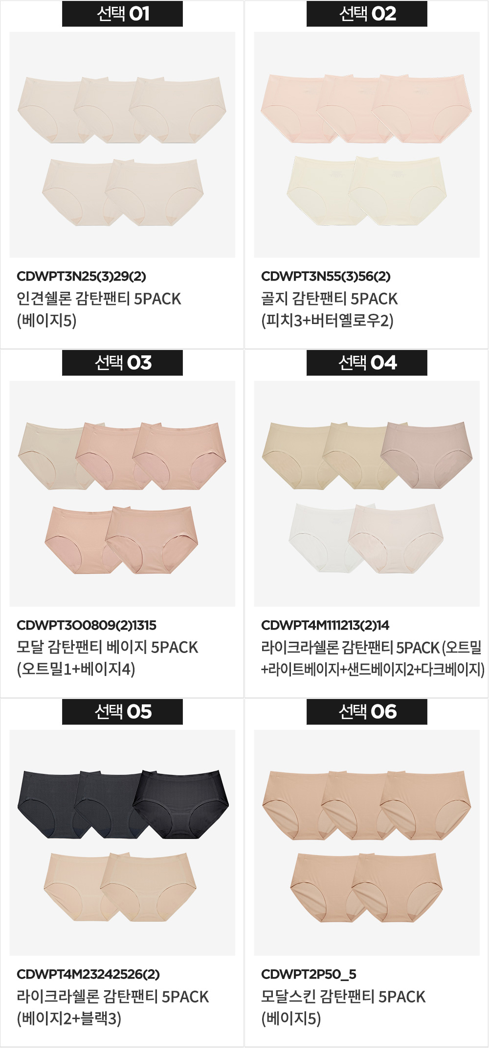 감탄팬티 5PACK - 감도 깊은 취향 셀렉트샵 29CM
